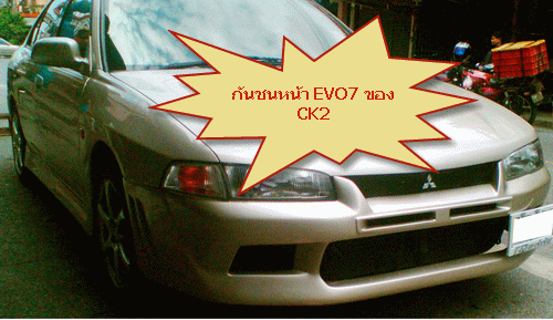 ชุดแต่งรอบคัน Mitsubishi Lancer CK ทรง EVO7+EVO4 - ชุดแต่งรถ, ชุดแต่ง ...